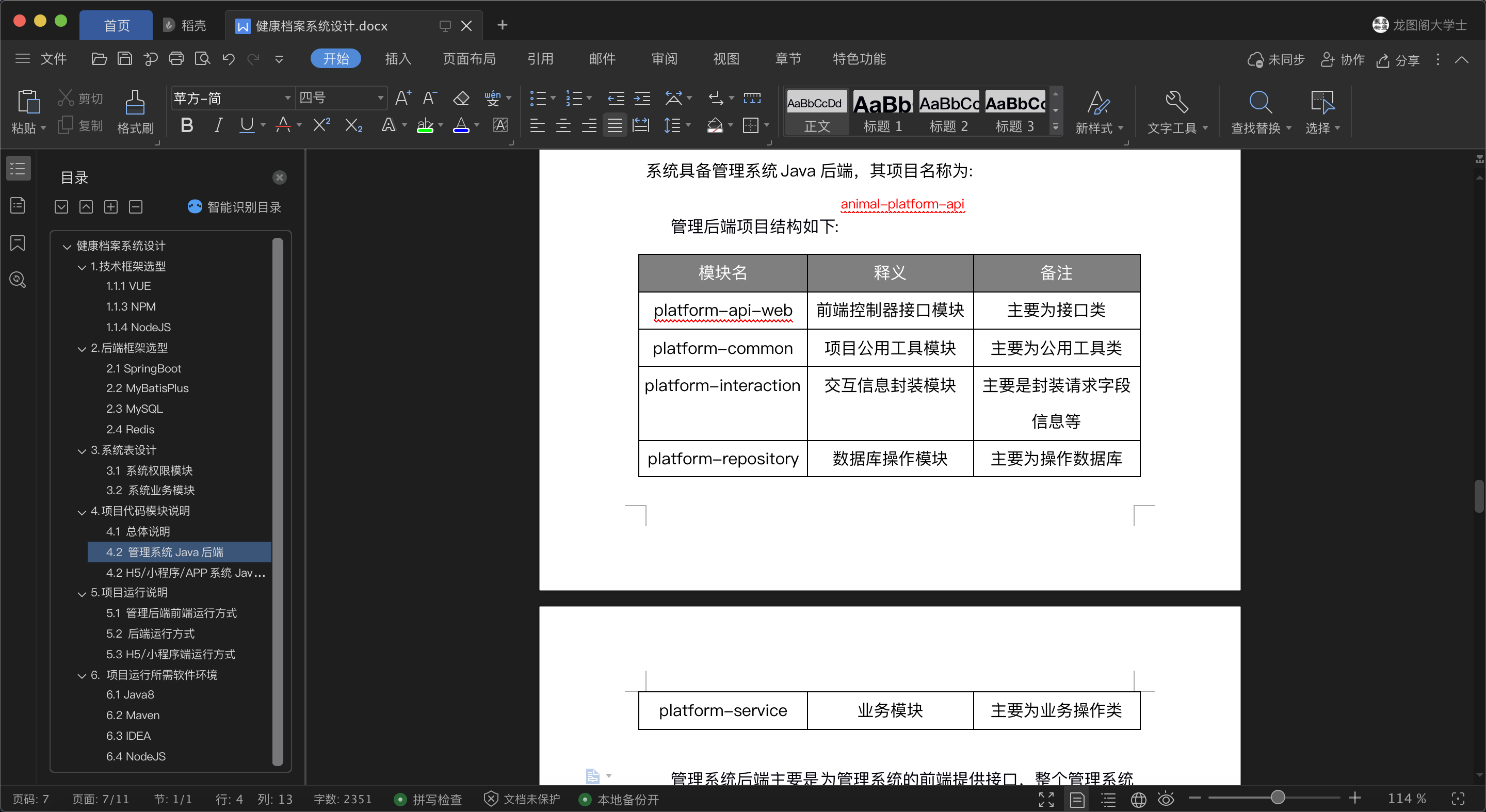 Java Springboot Vue Mysql 毕业设计 健康档案管理系统这是一款健康档案管理系统毕业设计系统,具备rbac权限管理