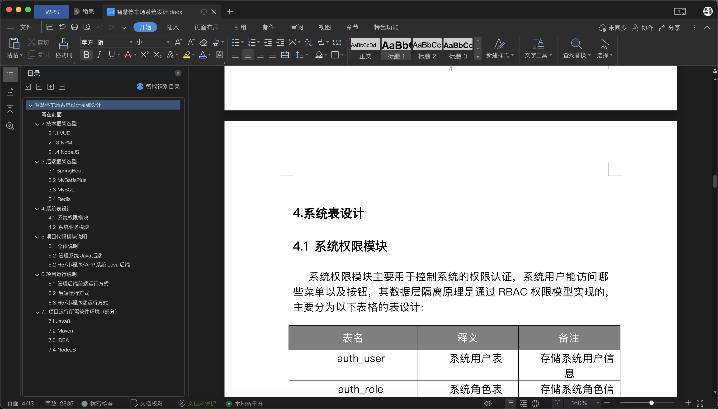 基于java Vue Springboot 打造的智慧停车场 毕设项目功能介绍这是一个基于springboot2x Vue26 Elementui Mybatisplus Java18